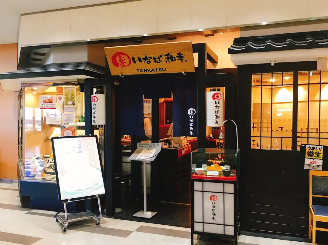 TONKATSU INABA WAKO Narita Airport Store's Review - Tonkatsu in ...