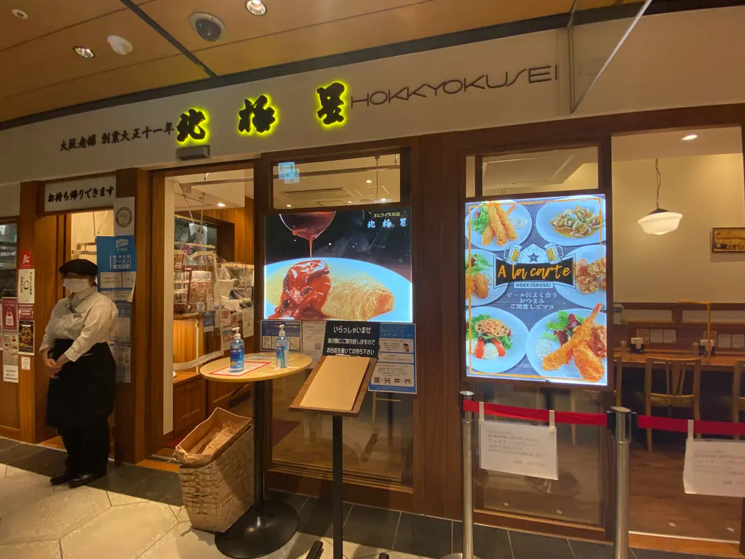 Hokkyokusei LUCUA Osaka Store's Menu - Omurice Cafe in Osaka Station ...