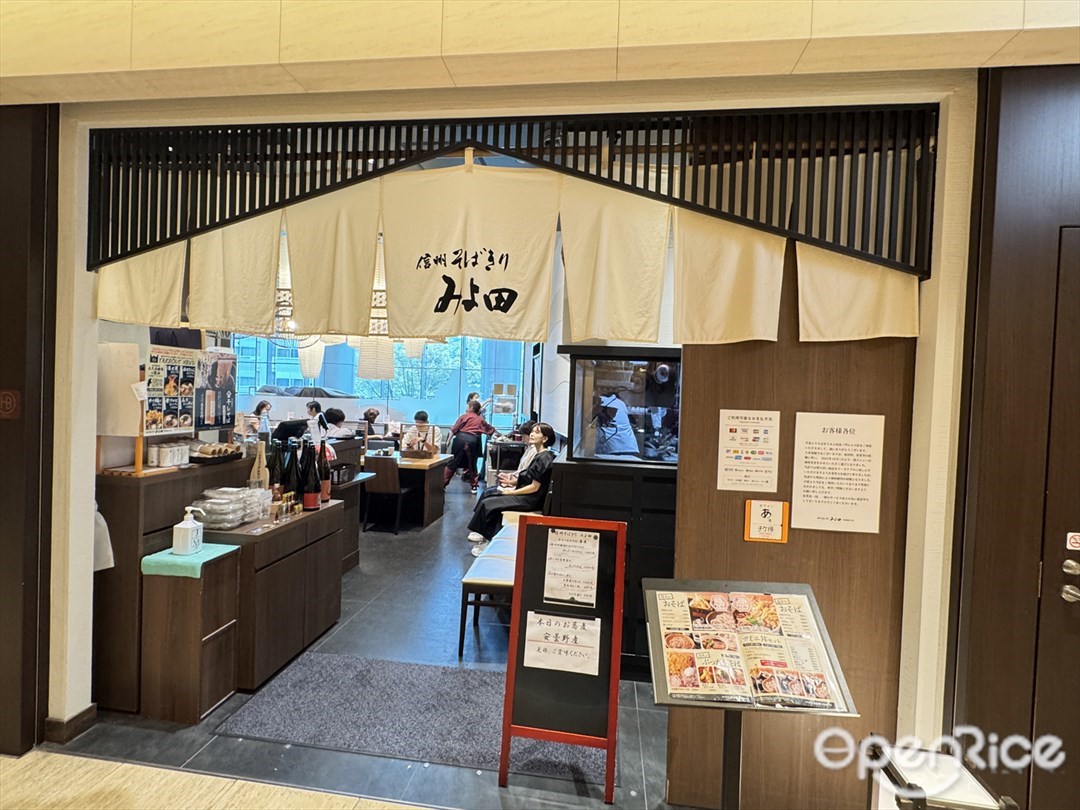 Miyota Toranomon Hills Store - Creative cuisine Soba in Tameike–sanno ...