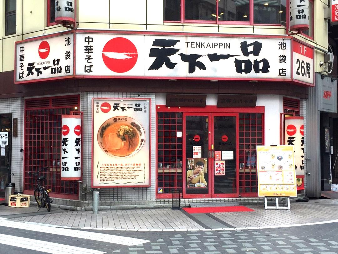 Tenkaippin Ikebukuro Store in Ikebukuro Tokyo/Kanto | OpenRice Japan