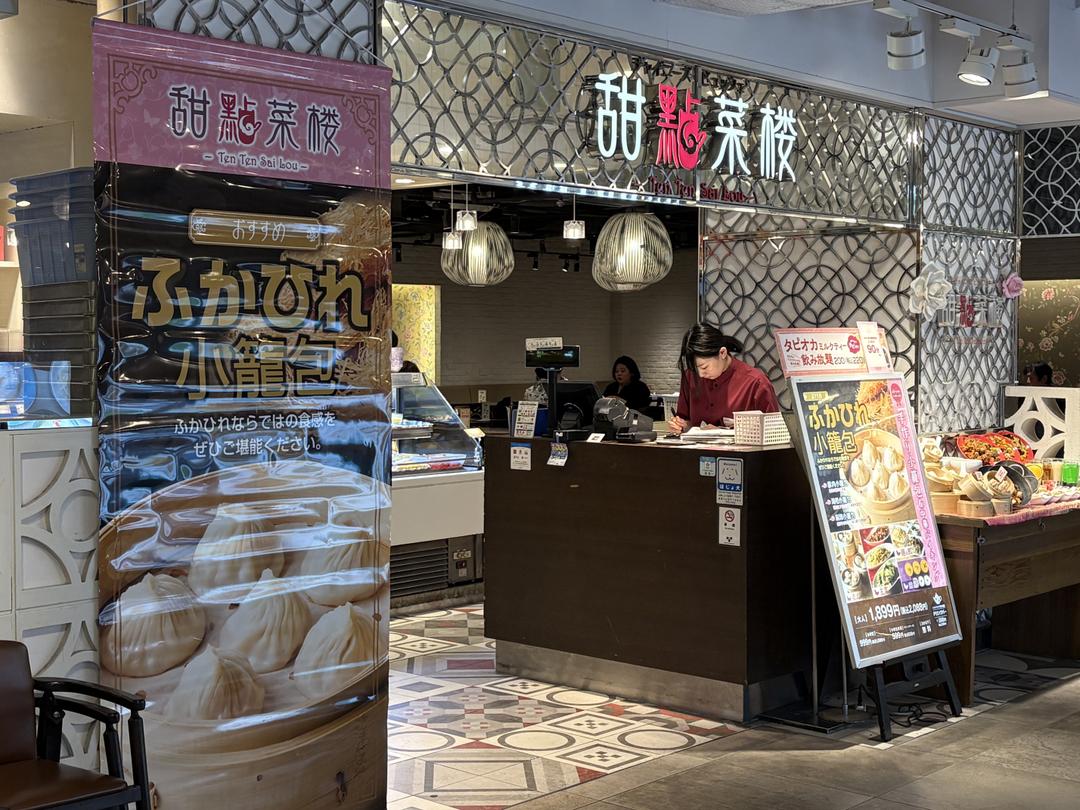 Tenten Sairo LUMINE EST Shinjuku Store in Shinjuku Tokyo/Kanto ...